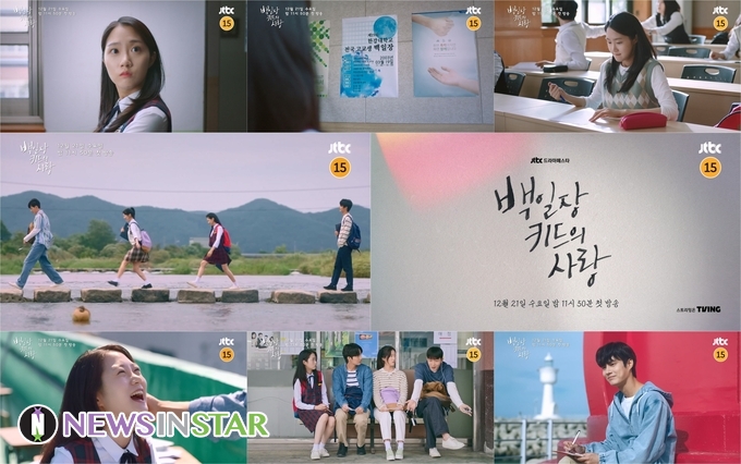 JTBC '백일장 키드의 사랑' ‘감성X설렘’ 풀충전! 레트로 하이틴 로맨스가 온다!