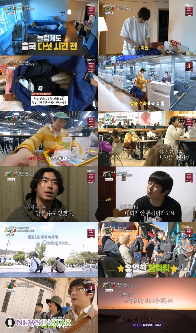 MBC '태계일주' 빠니보틀, 남미 경력직 ‘소통 요정’ 활약! 기안84X이시언 여행 하드 캐리 예고!