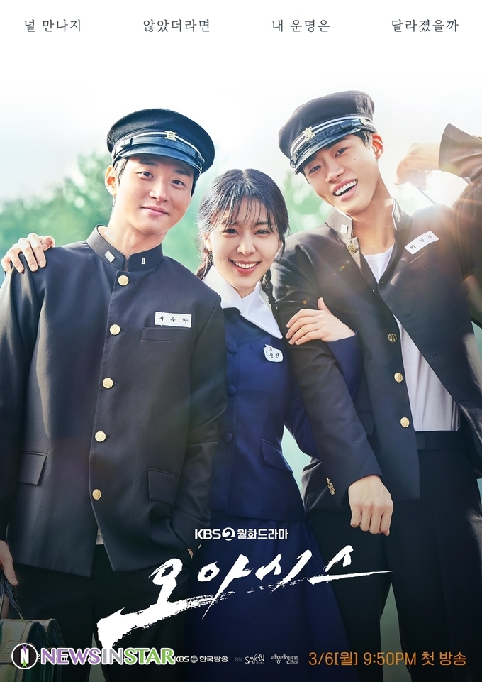 KBS2 ‘오아시스’ 장동윤X설인아X추영우, ‘가장 치열한 청춘들이 온다!’