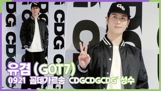 [스타 영상] 유겸(GOT7), IGOT7에게 미소로 인사 (꼼데가르송 'CDGCDGCDG' 성수 팝업)