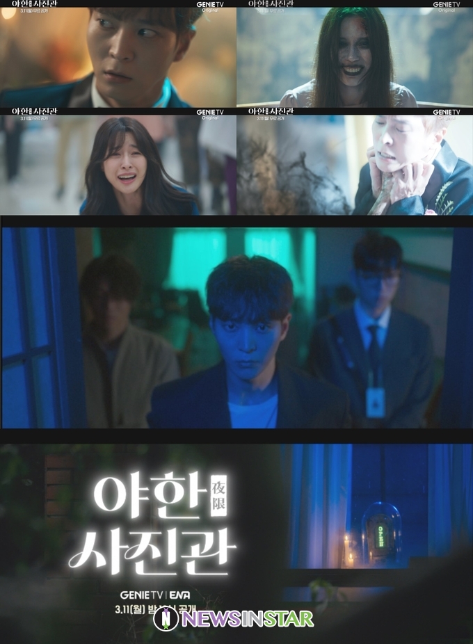 지니 TV ‘야한(夜限) 사진관’ 귀신 사진 찍어주는 사진관 사장 주원, 그곳에 엉겁결에 발들인 인간 권나라, 3월 11일 오픈 - Kollo