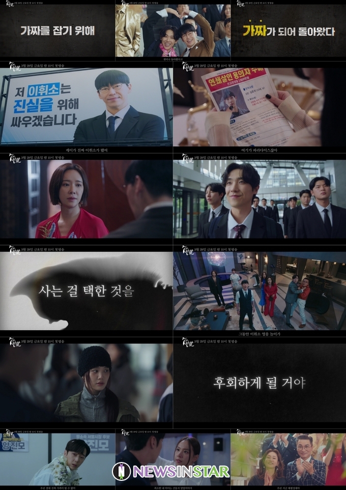 SBS '7인의 부활' 악을 뒤흔들 새로운 단죄자 등판?! 짜릿하고 화끈한 ‘사이다’ 복수의 시작! 하이라이트 공개