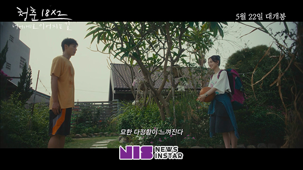 '상견니' 허광환 주연 '청춘18X2' 5월 22일 개봉, 예고편 공개