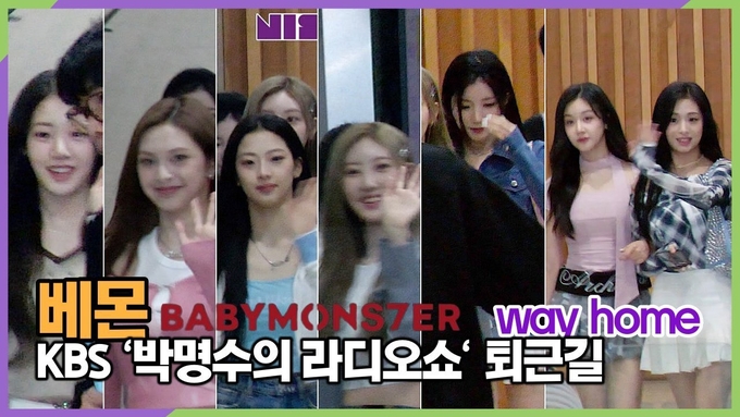 [스타 영상] BABYMONSTER, 데뷔하자마자 글로벌 스타 베몬 (KBS '박명수의 라디오쇼' 퇴근길) - Kollo
