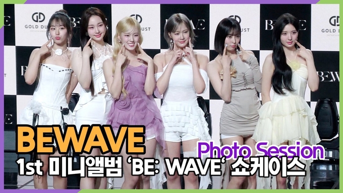 [스타 영상] BEWAVE(비웨이브), 다양한 러블리 매력 발산하는 포토타임 (1st 미니 'BE: WAVE' 쇼케이스)
