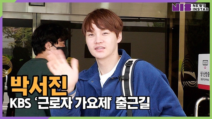 [스타 영상] 박서진, 닻별에게 보내는 손인사 (KBS 45회 '근로자 가요제' 출근길)